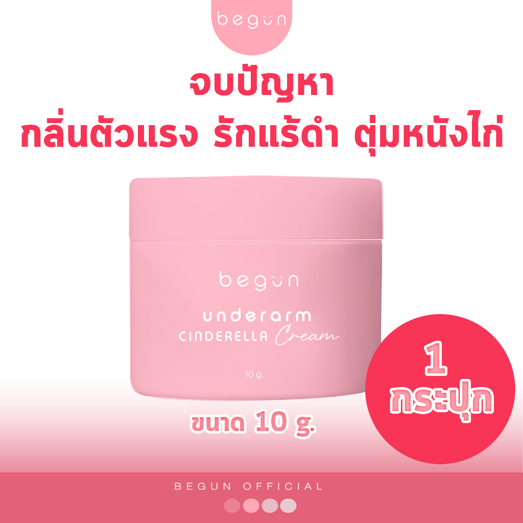 Begun Underarm Cinderella Cream ครีมรักแร้ขาว ระงับกลิ่นตัว กลิ่นเหงื่อ ...