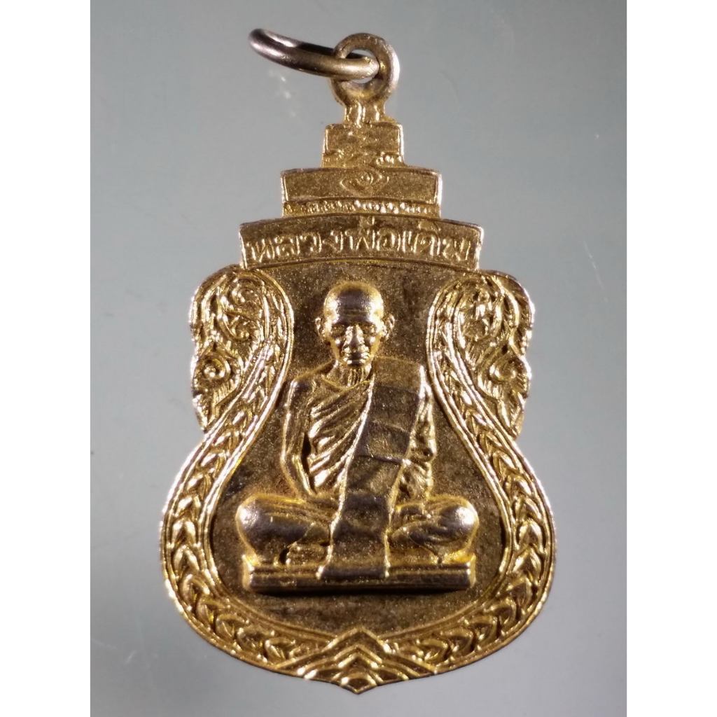 Antig Fast 4455 เหรียญกะไหล่ทอง หลวงพ่อเดิม วัดศรัทธาประชากร เขารวก จังหวัดสระบุรี สร้างปี 2518 ...