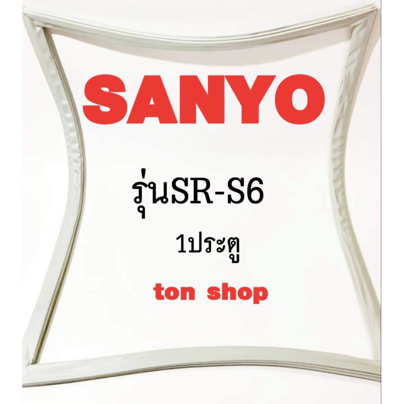 ขอบยางตู้เย็น SANYO 1ประตู รุ่นSR-S6 | Shopee Thailand