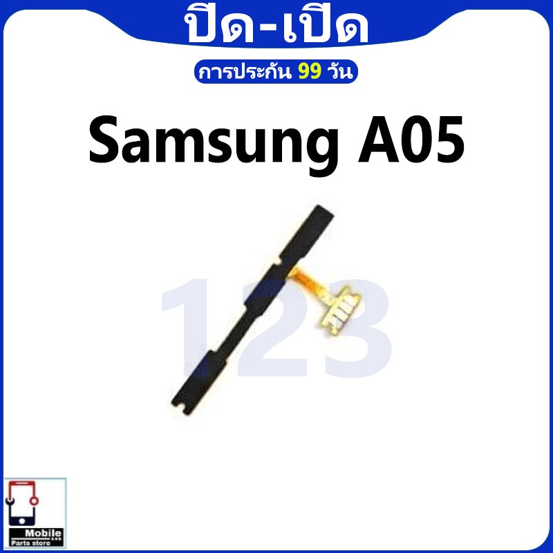 ON OFF สวิตช์เพาเวอร์ Samsung A05 (Power On-Off) ชิ้นส่วนโทรศัพท์มือถือ ...