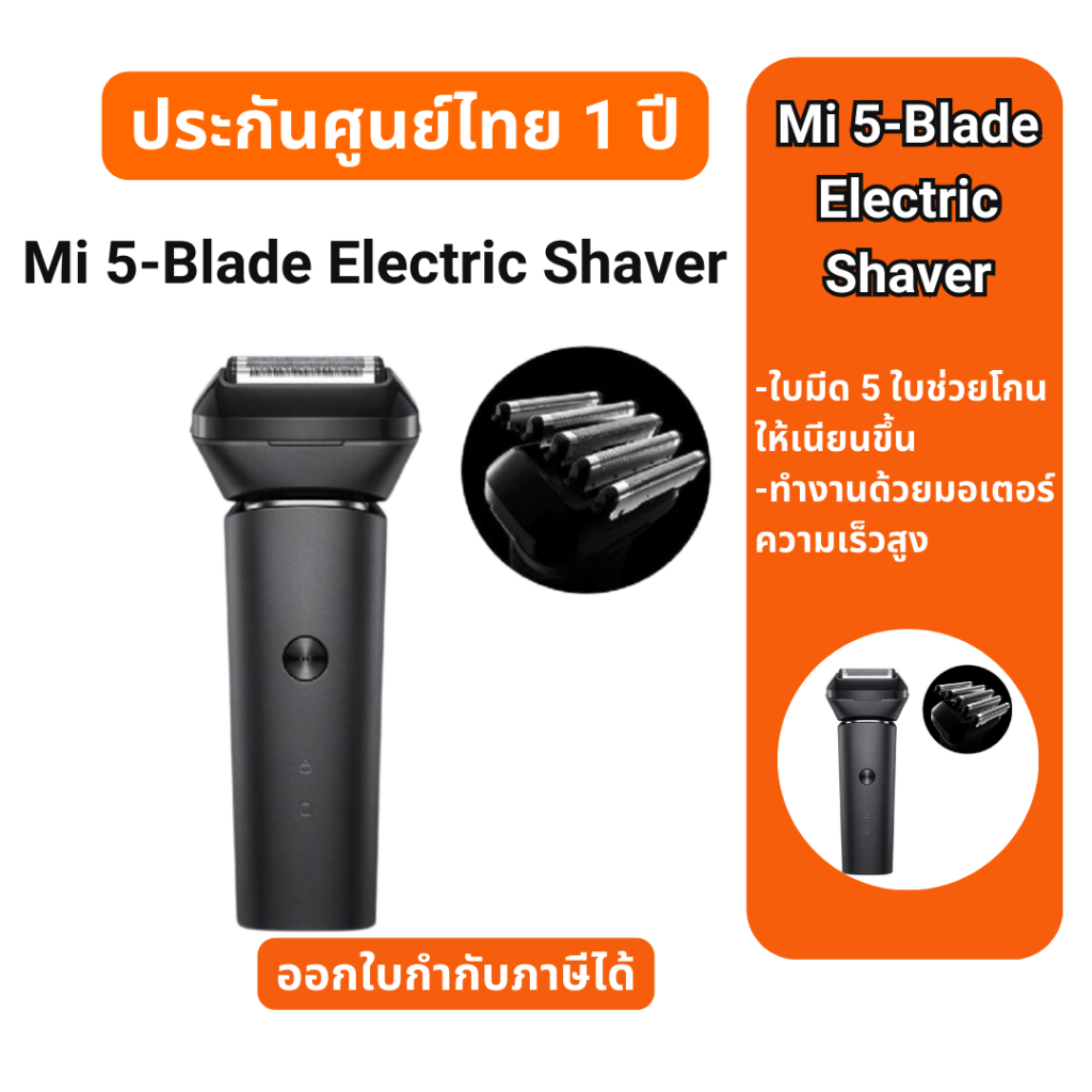 Mi 5-Blade Electric Shaver เครื่องโกนหนวดไฟฟ้าเสียวหมี่รุ่น 5 ใบมีด ...