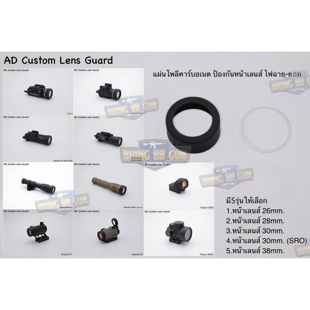 แผ่นโพลีคาร์บอเนต ป้องกันหน้าเลนส์ ไฟฉาย-ดอท AD Custom Lens Guard ...