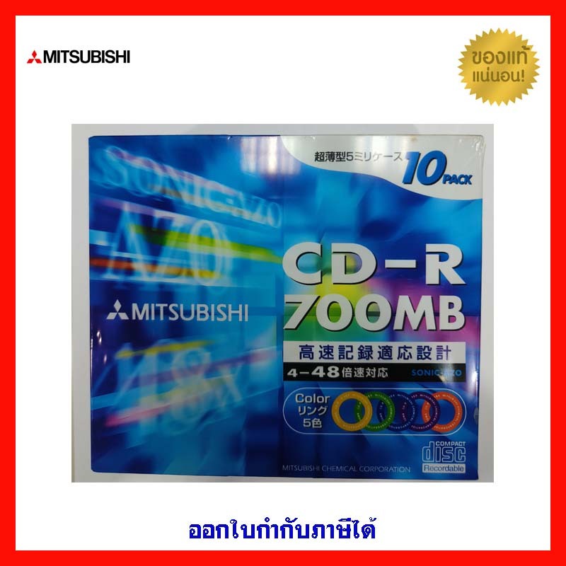 [ส่งฟรี] Mitsubishi CD-R Color 4-48X 700 MB 10 PCS/PACK | Shopee Thailand