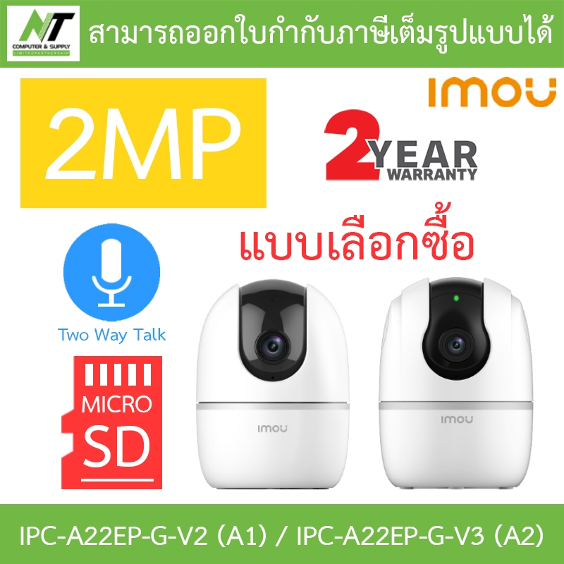 IMOU กล้องวงจรปิด 2MP พูดคุยโต้ตอบได้ รุ่น IPC-A22EP-G-V2 (A1) / IPC ...