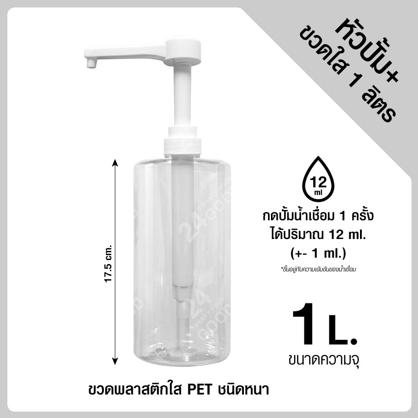 ขวดบีบซอส หัวปั้ม +แกลลอน 1L. 3L. 5L. ใช้กับอาหารและยาได้ | Shopee Thailand