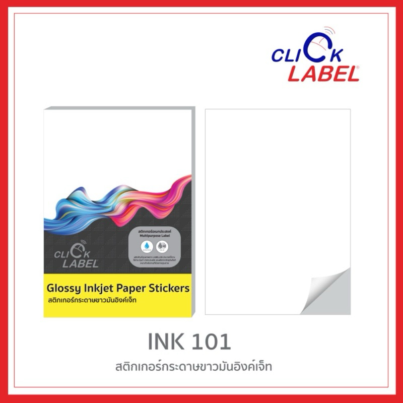 Click Label สติกเกอร์กระดาษขาวมัน INK101 ขนาด A4 -สำหรับเครื่องพิมพ์ ...