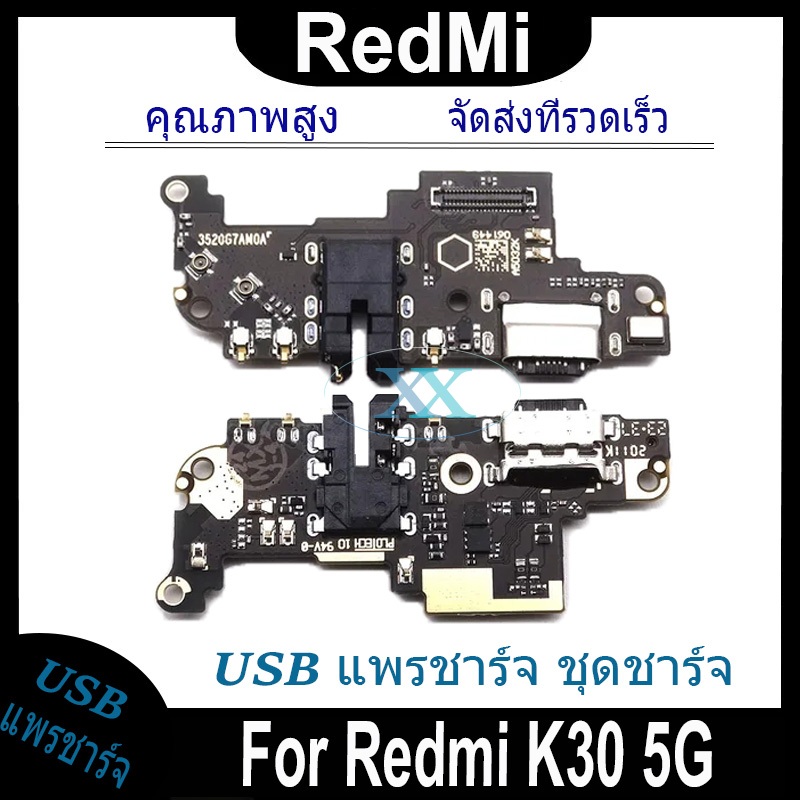 USB แพรชาร์จ ชุดชาร์จ Redmi K30 5G USB สายแพรตูดชาร์จ แท่นชาร์จพอร์ต ...