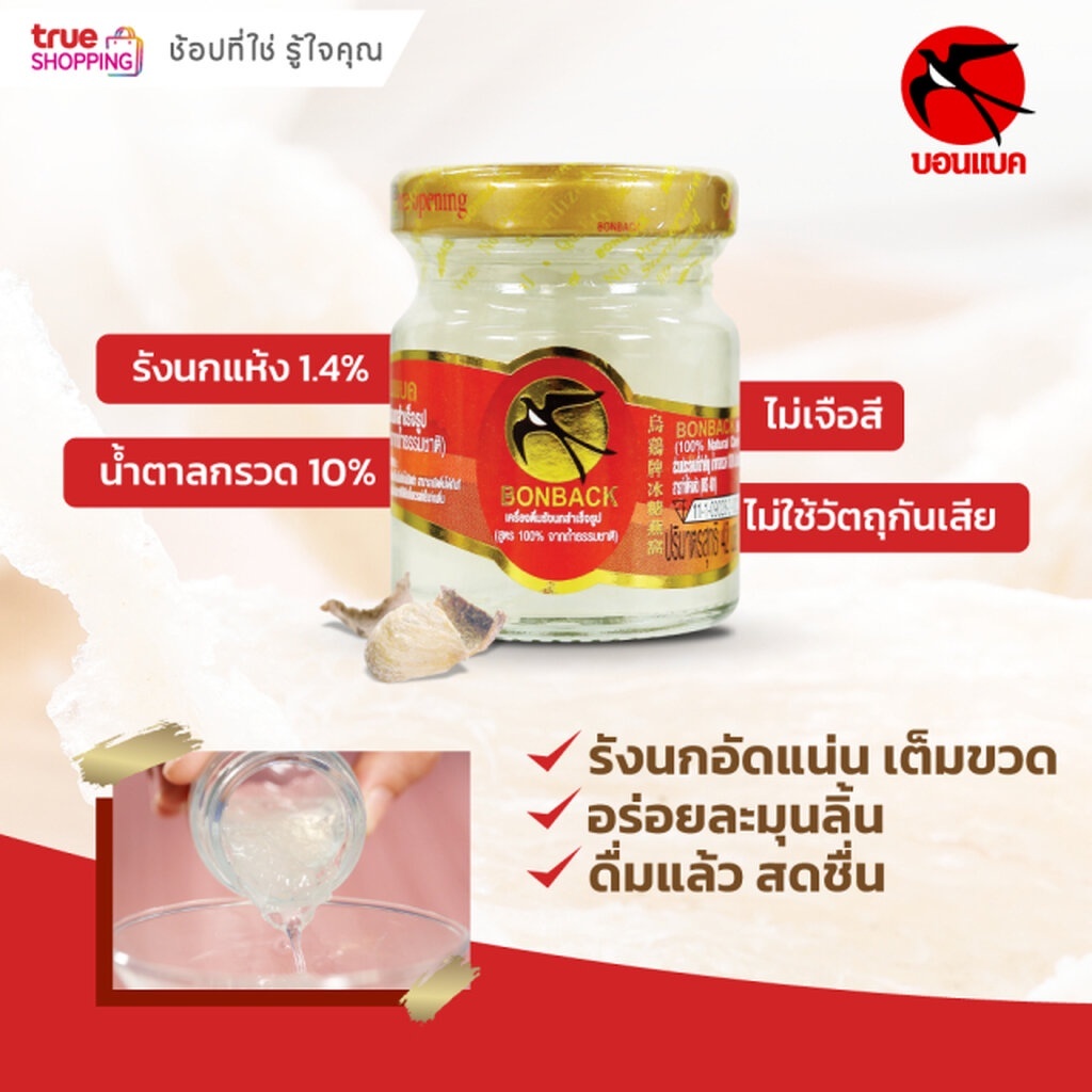 BONBACK รังนกบอนแบค ( PACK 5 " กล่องแดง " ) เครื่องดื่มรังนกสำเร็จรูป 42 มล. | Shopee Thailand