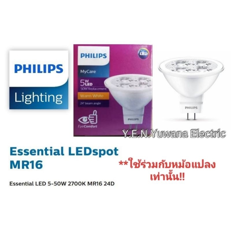 หลอดไฟ LED Philips Essential MR16 5W 12V แสงขาว แสงเหลือง | Shopee Thailand