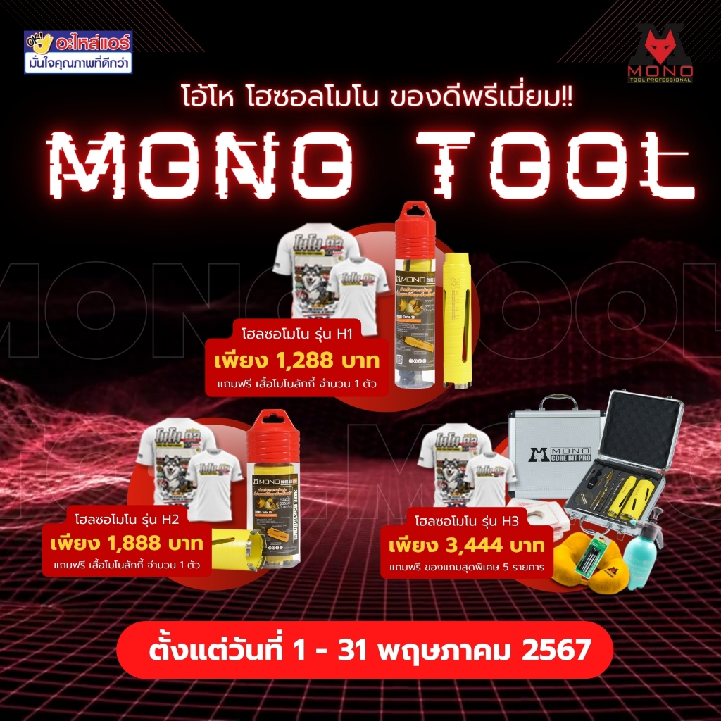 โฮลซอ MONO CORE BIT PRO 65 ขนาด 65x150 MMสำหรับเดินท่อแอร์ สายไฟ ท่อน้ำ ...