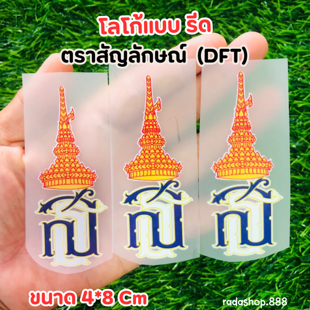 DFT ตรา สธ. สำหรับรีดลงเสื้อสีม่วง | Shopee Thailand