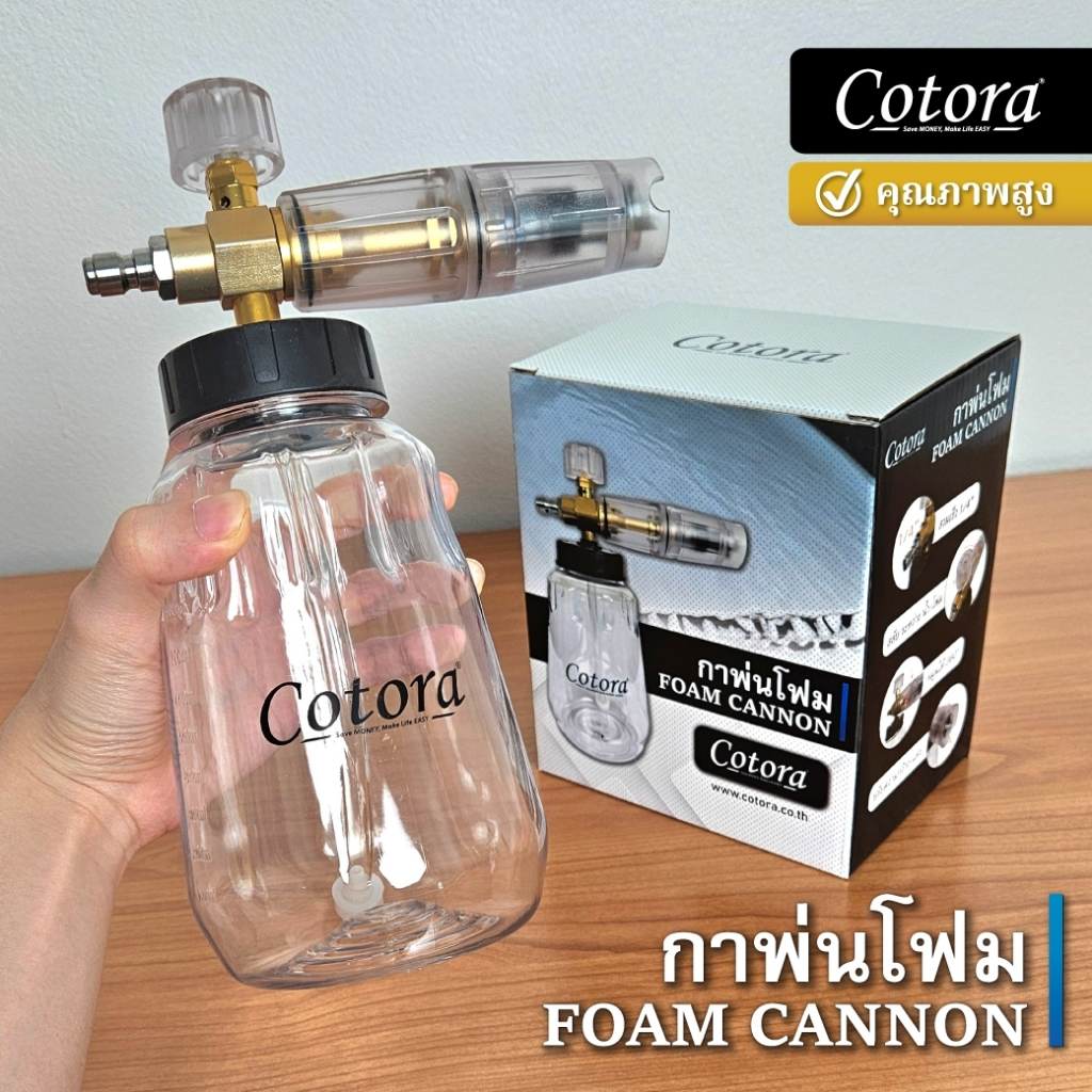 Cotora Foam Cannon (กระบอกฉีดโฟม คุณภาพสูง) จุ 1 ลิตร (สวมเร็ว 1/4) โฟมหิมะ ถังพ่นโฟม ถังฉีดโฟม ...