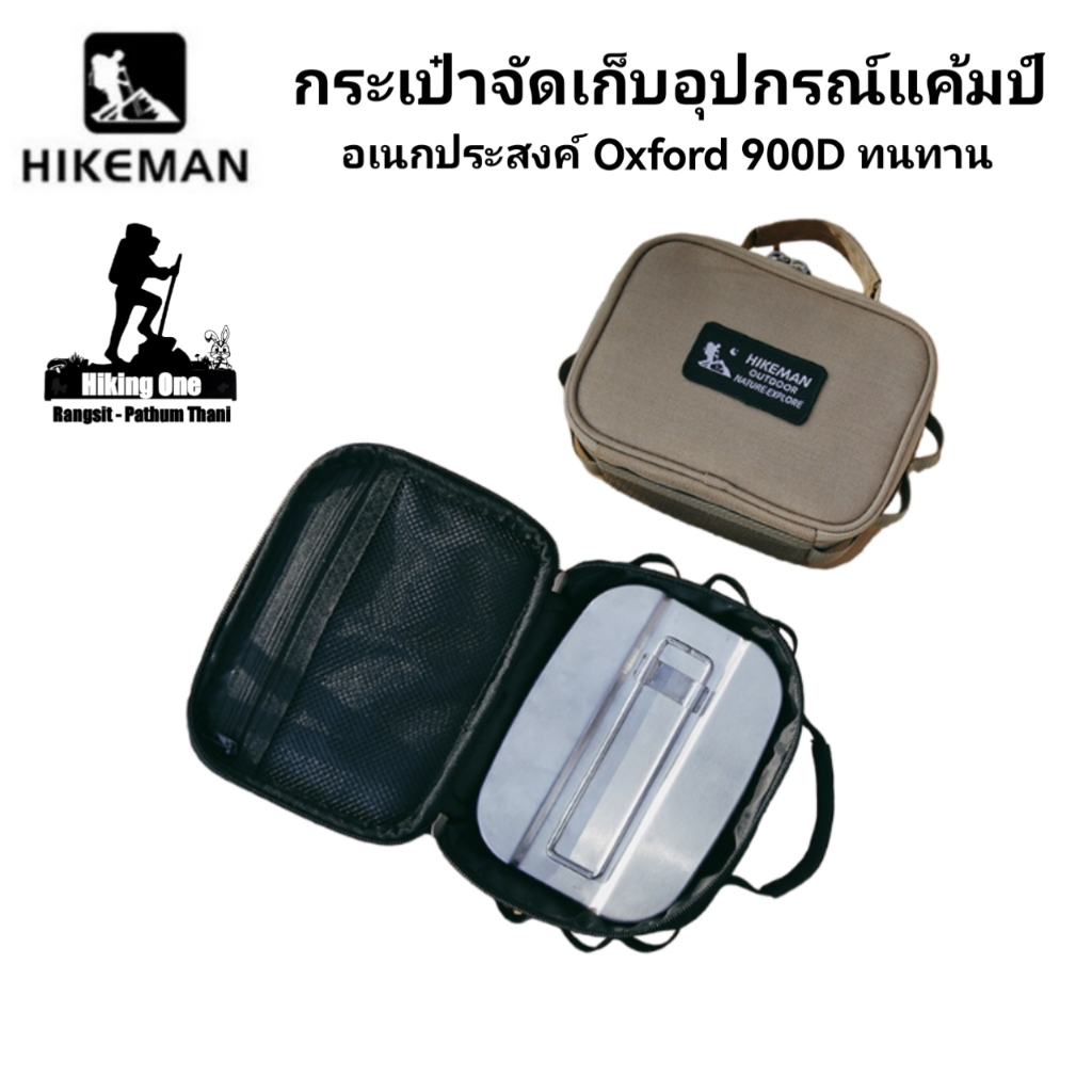 HIKEMAN กระเป๋าเก็บจัดเก็บ หม้อสนาม แขวนบนโต๊ะและเก้าอี้ได้ กระเป๋าอ เนกประสงค์ ผ้าOxford 900D ...