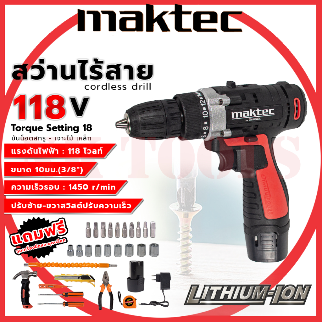 MAKTEC สว่านไร้สาย 118V สว่านแบต แบต 1 ก้อน (AAA) มาพร้อมชุดอุปกรณ์ครบ ...