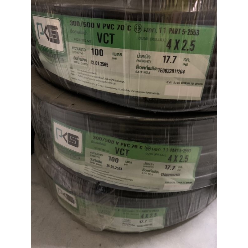 สายไฟ VCT 4x2.5 PKS ยาว 100 เมตร สายทองแดงแท้ มีมาตรฐาน มอก. | Shopee Thailand