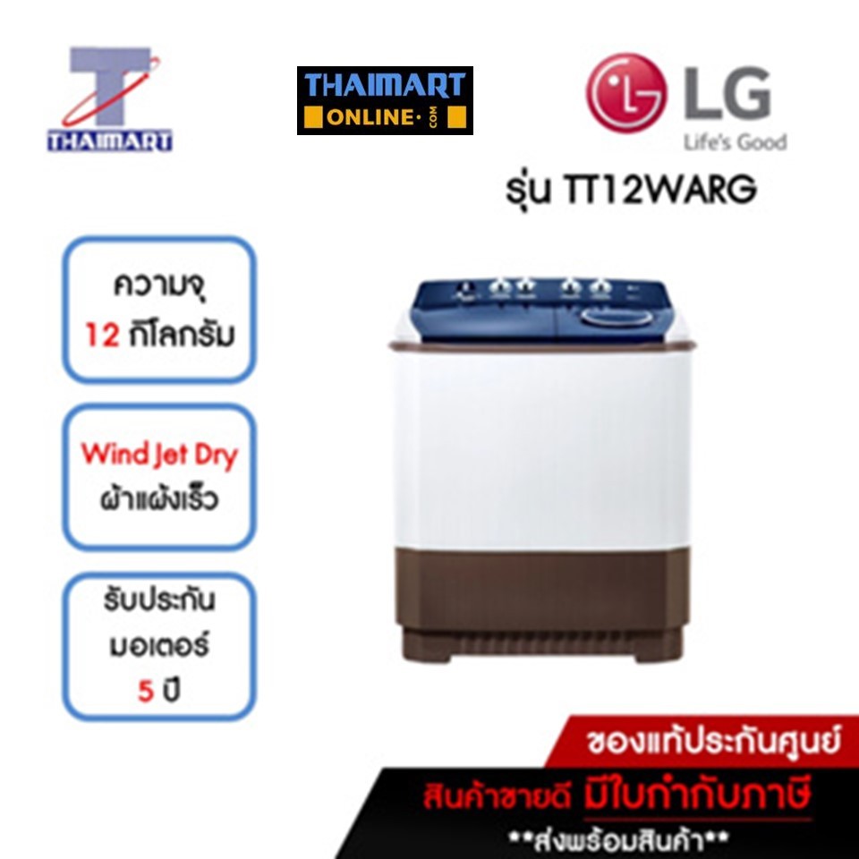 LG เครื่องซักผ้า 2 ถัง 14 กิโลกรัม รุ่น TT14WAPG | ไทยมาร์ท THAIMART ...