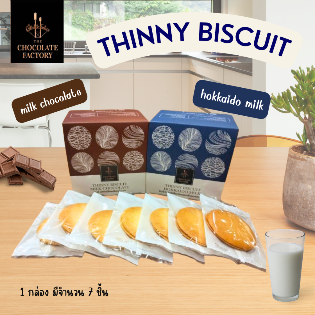 New🍪ธินนี่ บิสกิต🍪THINNY BISCUIT คุ้กกี้ แป้งบางกรอบ สอดไส้ช็อกโกแลต ...