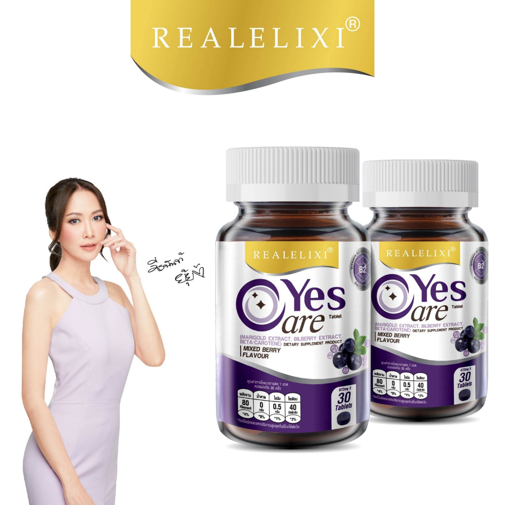 Real Elixir Yes Care บรรจุ 30 เม็ด โปร 2 ขวด ผลิตภัณฑ์เสริมอาหารจากสารสกัดดอกดาวเรือง | Shopee ...
