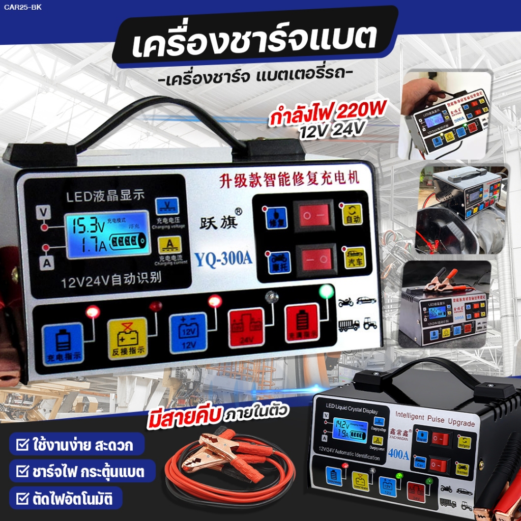 เครื่องชาร์จแบตเตอรี่รถยนต์-มอเตอร์ไซค์ เครื่องชาร์จ 24V12V พร้อมจัดส่ง เครื่องชาร์จแบต ตัวชาร์จ ...