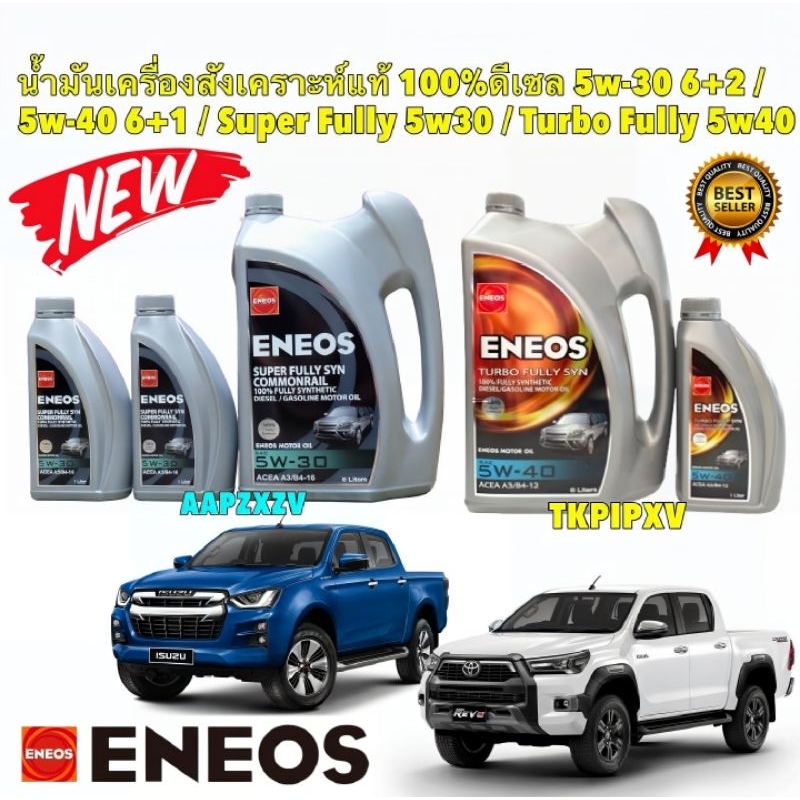น้ำมันเครื่อง ENEOS สังเคราะห์แท้ 100% ดีเซล 5W30 SUPER FULLY 5W30 6+2 TURBO FULLY 5W40 6+1 ...