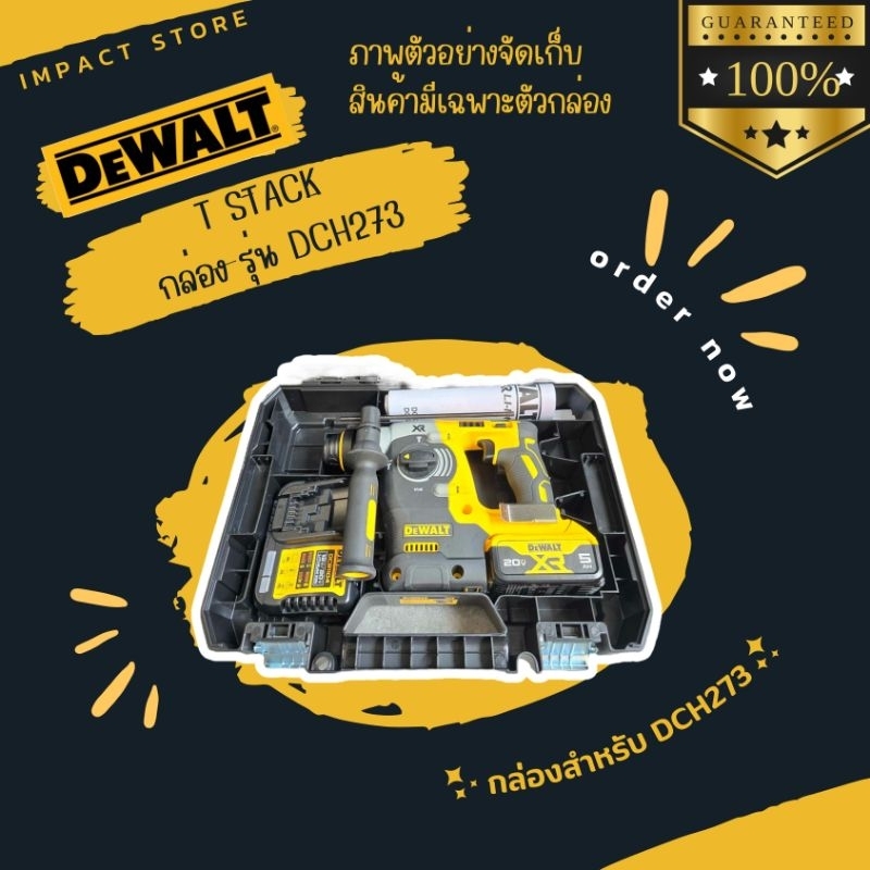 DEWALT กล่อง T STACK กล่องสำหรับจัดเก็บอุปกรณ์ รุ่นต่างๆ (กล่องเปล่าไม่รวมอุปกรณ์ภายใน) | Shopee ...