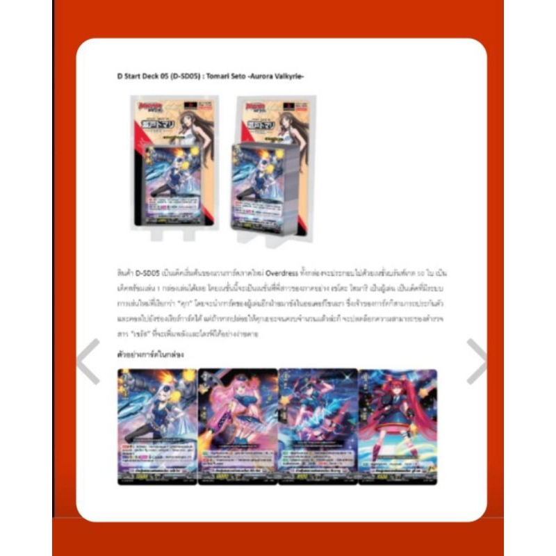 การ์ดแวนการ์ดไทย (ภาคD) +มีสุ่มฟรอยหลังกล่อง ทุกกล่อง Start Deck ชุด 1-5 (SD01-05) ชุดการ์ดพร้อม ...