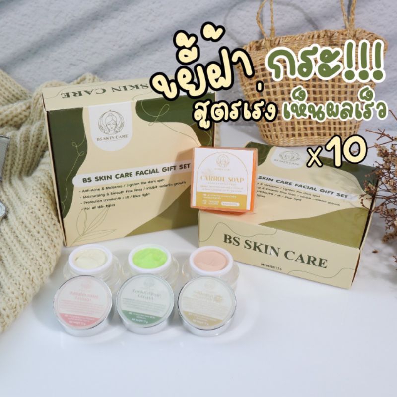 BS Skin Care ครีมลดสิว ฝ้า กระ จุดด่างดำ | Shopee Thailand