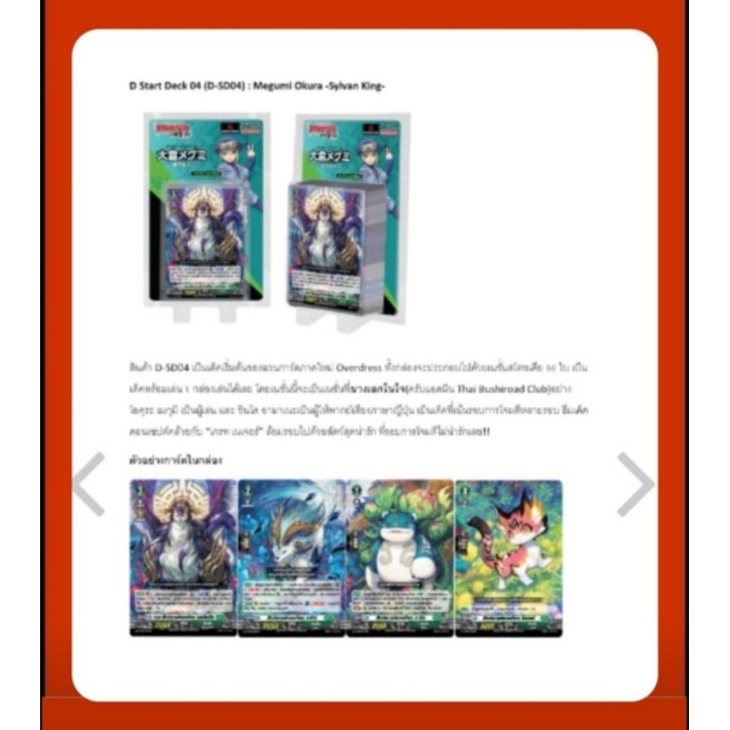การ์ดแวนการ์ดไทย+ฟรอยสุ่มหลังกล่อง : ภาคD โอเวอร์เดรทสตาทเตอร์เด็ค2024/ VG-D-SD01-SD05 : มี 5 ...