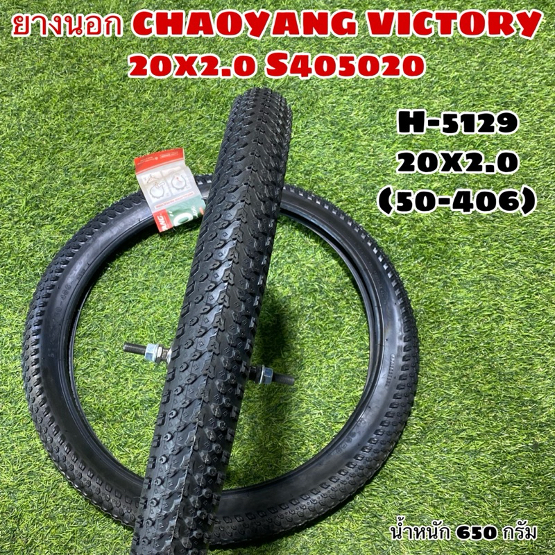 ยางนอก CHAOYANG VICTORY 20x2.0 S405020 | Shopee Thailand
