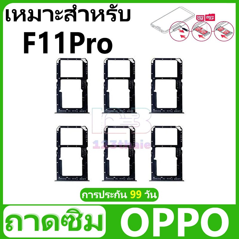 ถาดซิม OPPO F11/F11Pro อะไหล่ถาดซิม ถาดใส่ซิม Sim Tray (ได้1ชิ้นค่ะ ...