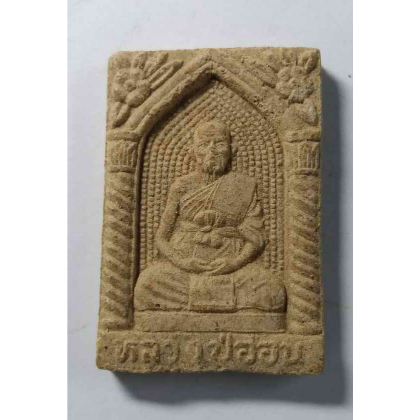 Antig 428/004 พระผงรูปเหมือนหลวงปู่อ่อน วัดเนินมะเกลือ จ.พิษณุโลก หลังยันต์พระปิดตา | Shopee ...