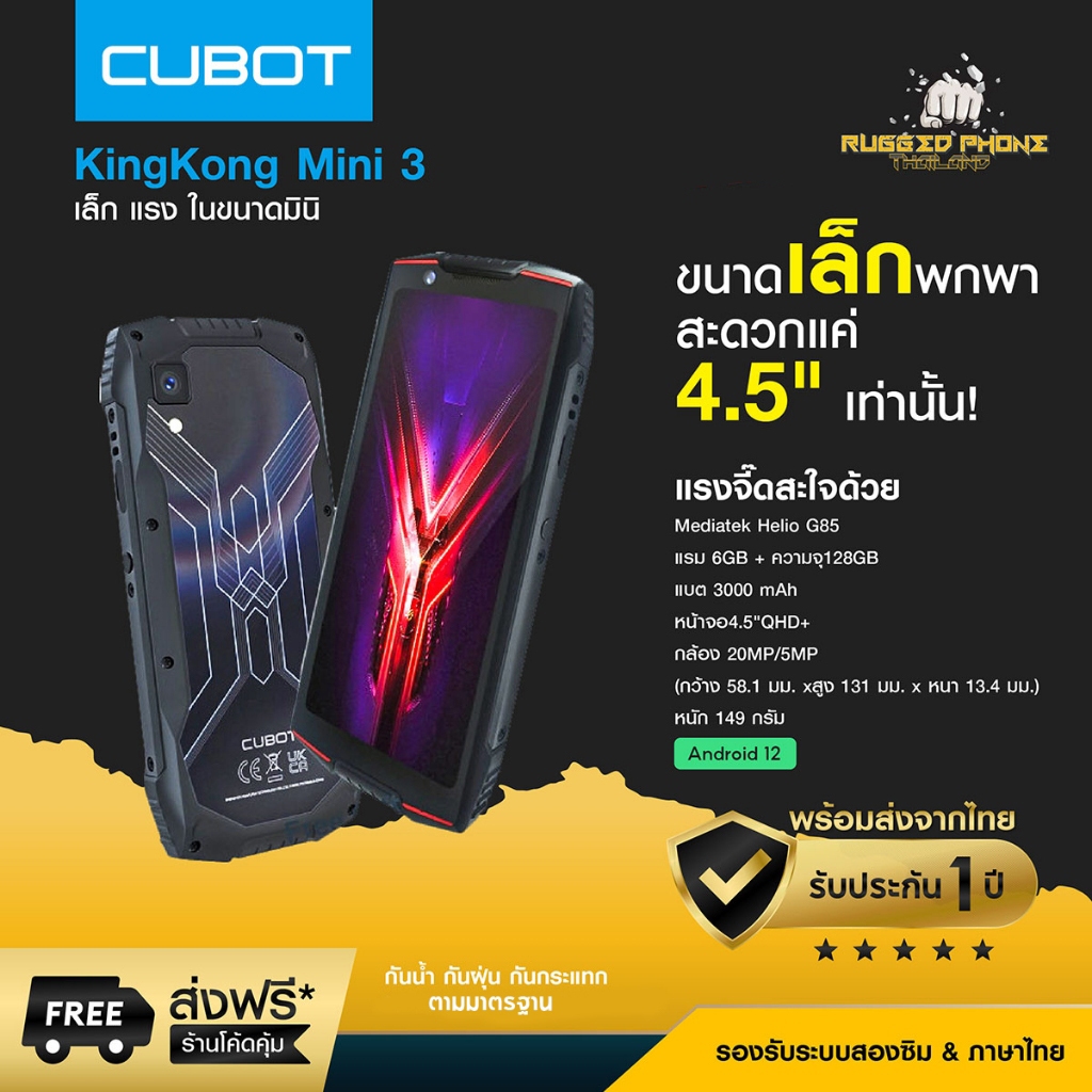 (พร้อมจัดส่ง) CUBOT Mini 3 โทรศัพท์เกรดทหาร Android 12 แบตเตอรี่ 3000 ...