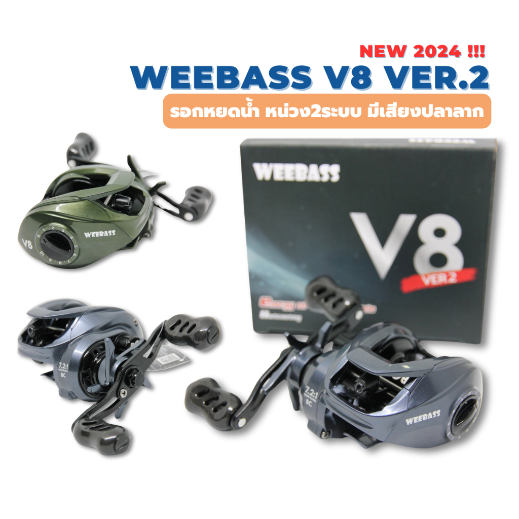รอกหยดน้ำ WEEBASS V8 Ver.2 หน่วงแม่เหล็กรุ่นใหม่ 2024 น็อปแต่ง มีกิ๊กเสียงปลาลาก | Shopee Thailand