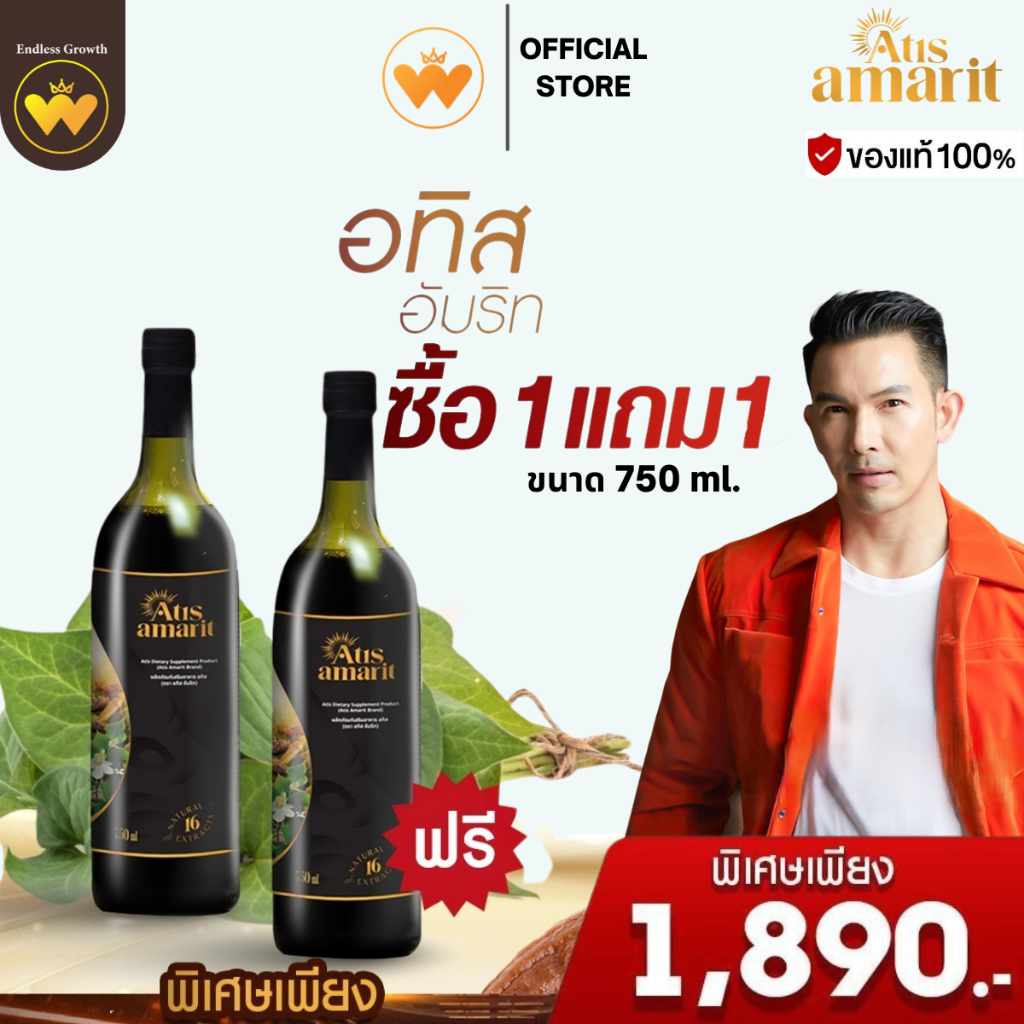 Atis Amarit อทิส อัมริท เครื่องดื่มพลูคาวสกัดเข้มข้น น้ำสมุนไพรพลูคาว (โปร 1แถม1 ขนาด750 ml ...