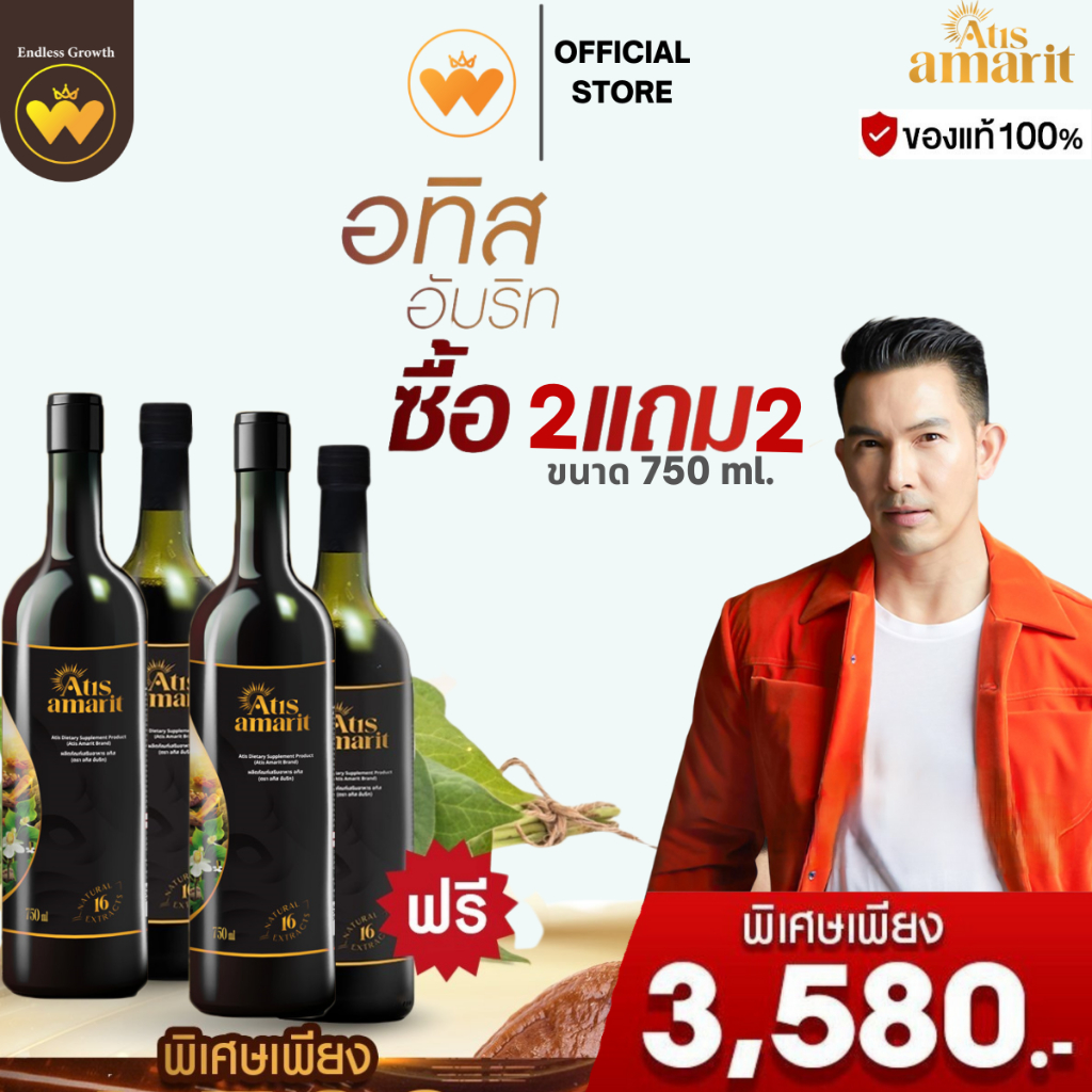 Atis Amarit อทิส อัมริท เครื่องดื่มพลูคาวสกัดเข้มข้น น้ำสมุนไพรพลูคาว โปร 2ฟรี2 /ขนาด 750 ml ...