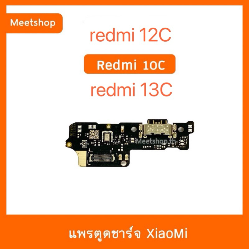 แพรตูดชาร์จ XiaoMi / Redmi Redmo10C redmi 12c redmi13C แพรก้นชาร์จ แพร ...