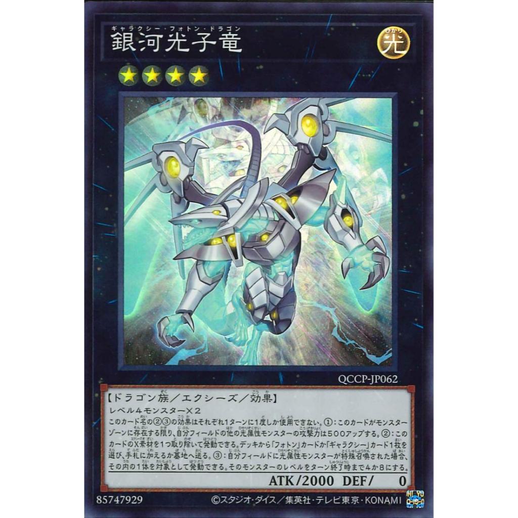 [Yugioh]การ์ดยูกิ ลิขสิทธิ์แท้ ภาษาญี่ปุ่น แยกใบ [QCCP] ระดับ SR Vol.2 | Shopee Thailand