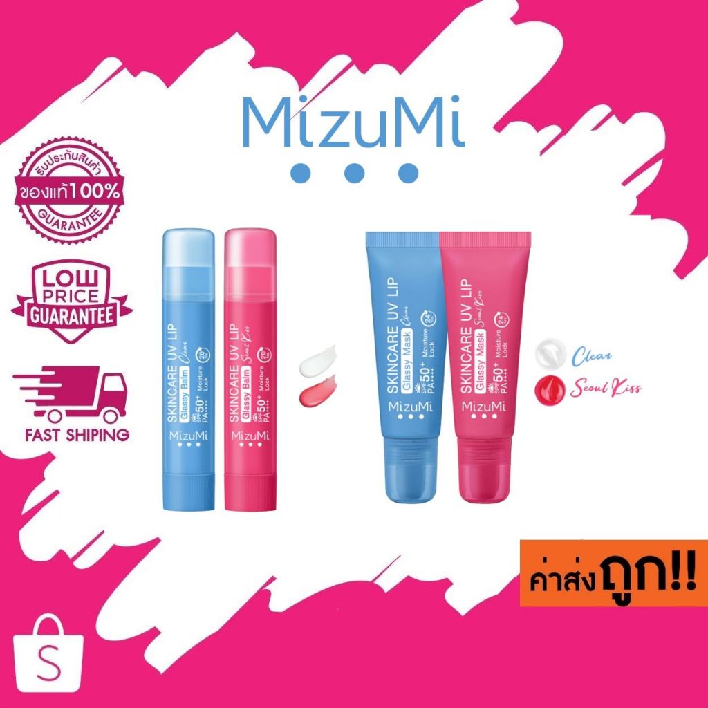 [รวมลิป mizumi] MizuMi Skincare UV Lip Glassy blam&mask spf 50+ pa++++ ลิปกันแดด บำรุงริมฝีปาก ...