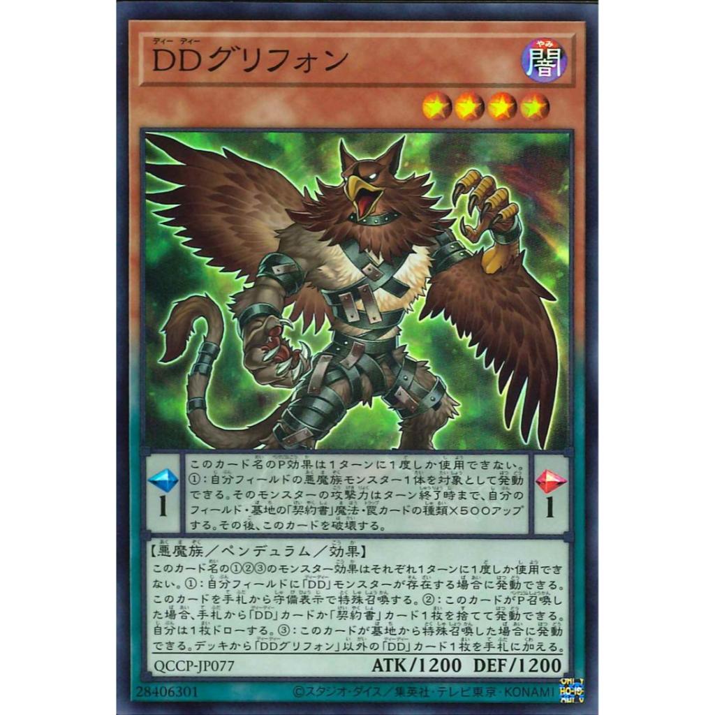 [Yugioh]การ์ดยูกิ ลิขสิทธิ์แท้ ภาษาญี่ปุ่น แยกใบ [QCCP] ระดับ SR Vol.2 | Shopee Thailand