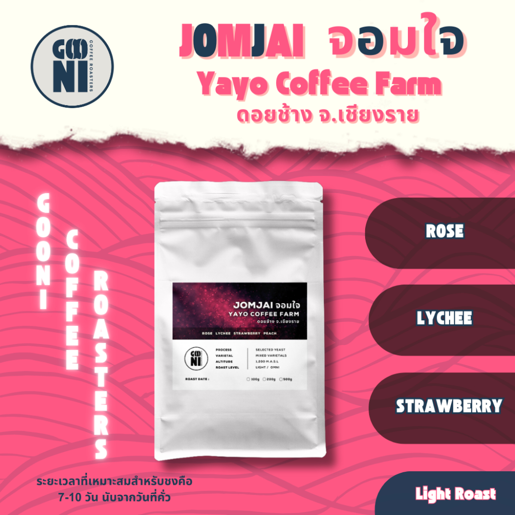 เมล็ดกาแฟคั่วอ่อน จอมใจ Yayo คอฟฟี่ฟาร์ม ดอยช้าง เชียงราย / JOMJAI Yayo Coffee Farm , Chiang Rai ...