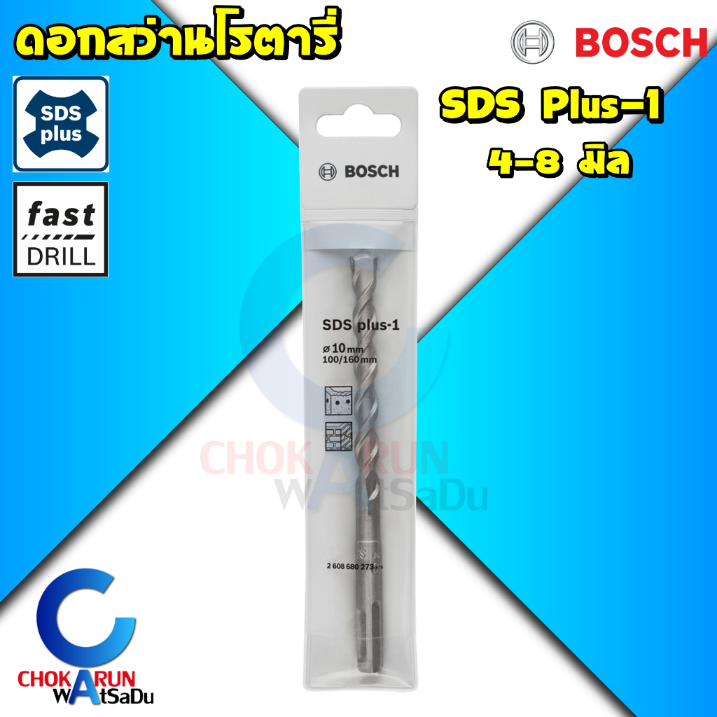 Bosch ดอกสว่านเจาะปูน โรตารี่ SDS Plus-1 เจาะปูน ดอกสว่าน โรตารี ปูน ...