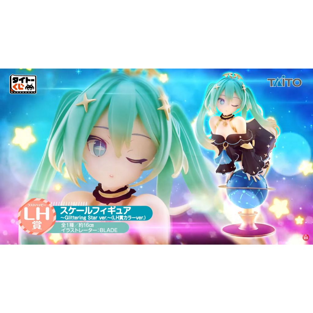 [ฟิกเกอร์แท้] Taito Kuji Hatsune Miku 39 (Miku) no hi Kinen Kuji - Hatsune Miku Glittering Star ...