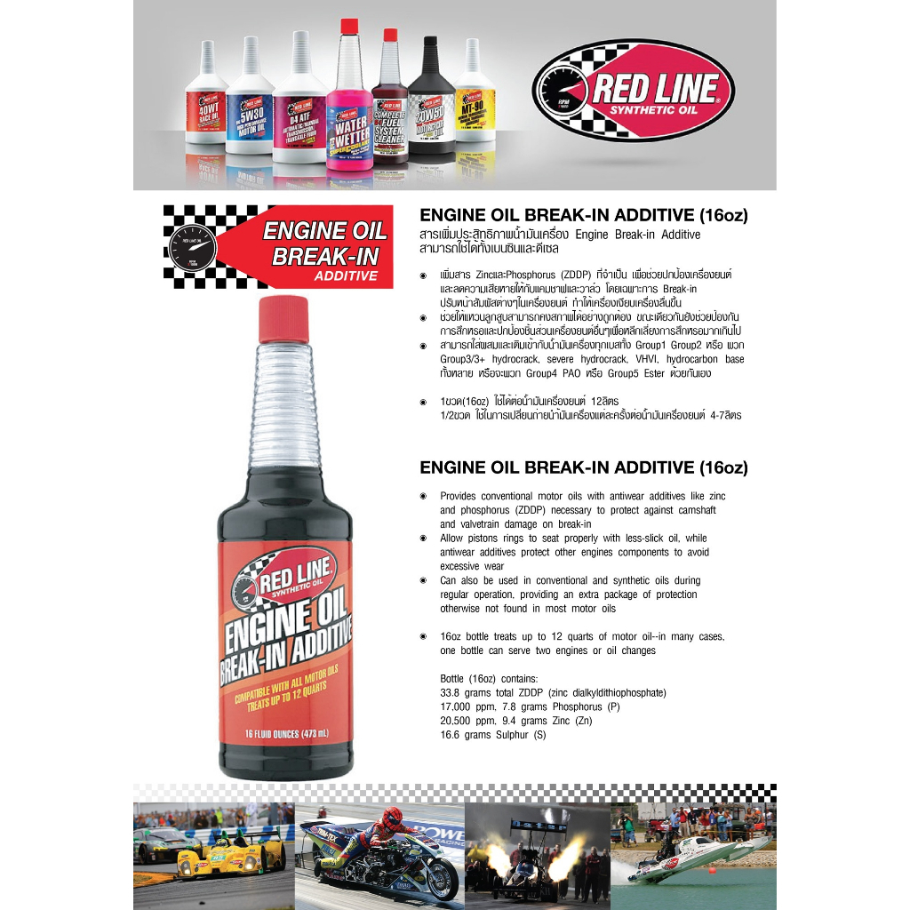 หัวเชื้อน้ำมันเครื่อง Red Line Engine Oil Break-In Additive | Shopee ...