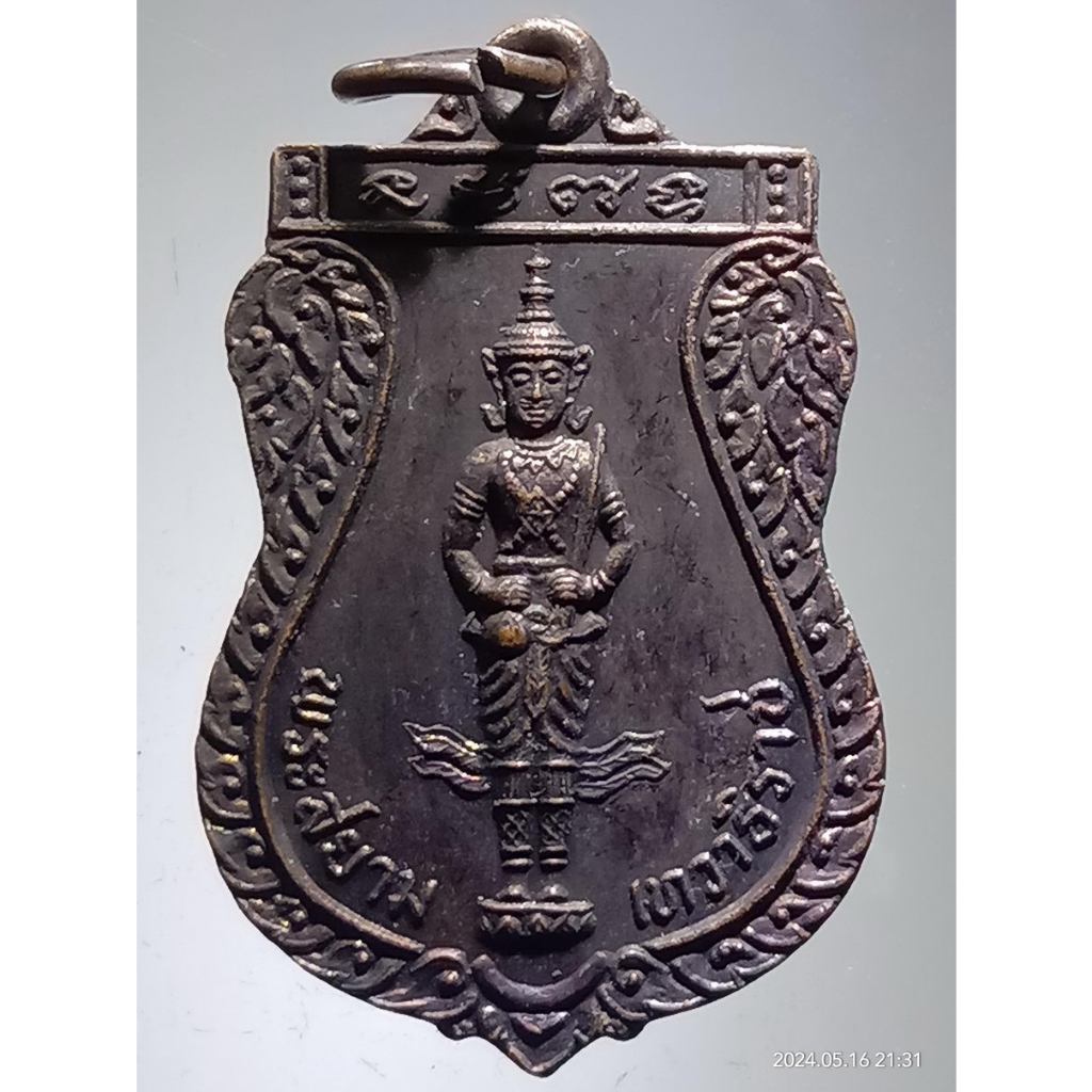 Antig Fast 4613 เหรียญเสมาพระสยามเทวาธิราช หลังพระประจำวันทั้ง 7 วัดซองพลู จังหวัดนนทบุรี ...