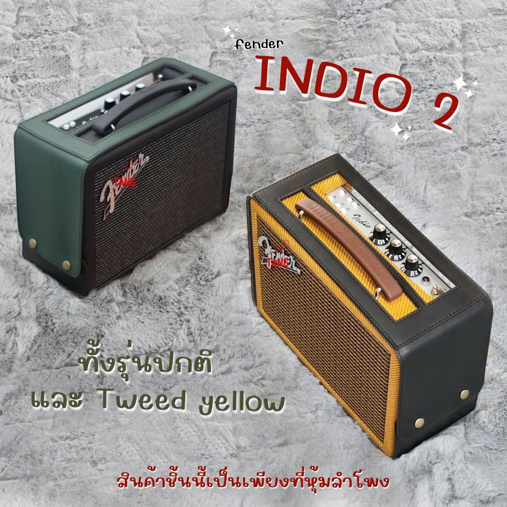 ที่หุ้มกันรอยลำโพง Fender indio 2 และ indio 2 tweed yellow ‼️ไม่ใช่ตัวลำโพงนะครับ‼️ส่งตรงจากผู้ ...