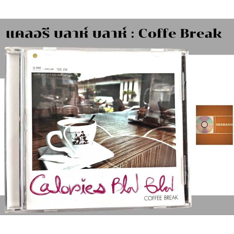 ซีดีเพลง cd อัลบั้มเต็ม วง Calories Blah Blah แคลอรี บลาห์ บลาห์ อัลบั้ม Coffee Break ค่าย gmm ...