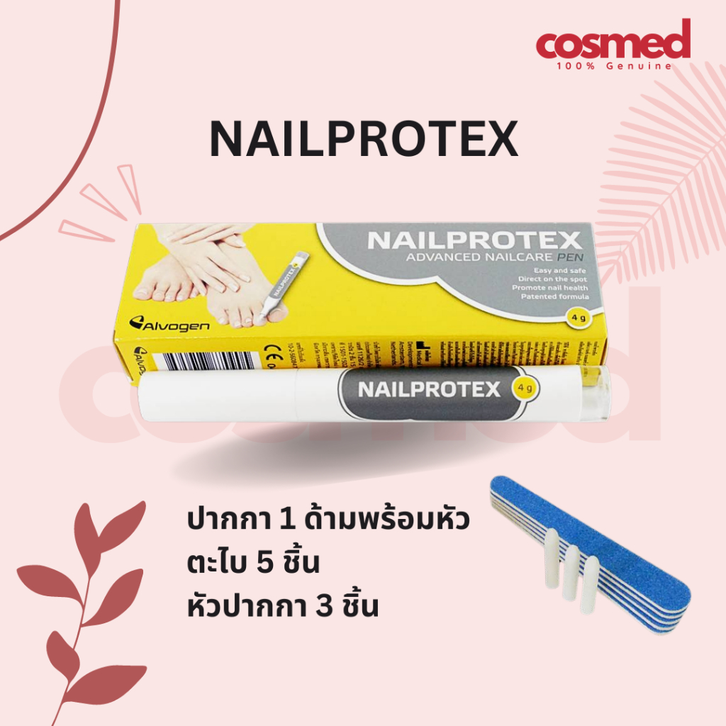 NailProtex ผลิตภัณฑ์บำรุงเล็บ เพื่อเล็บที่แข็งแรง มีสุขภาพที่ดี ...
