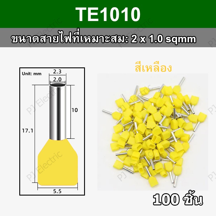 100 ชิ้น คอร์ดเอ็นแบบคู่ (Twin Cord End) หางปลาเข็มคู่ หางปลาเข็มคู่ ...