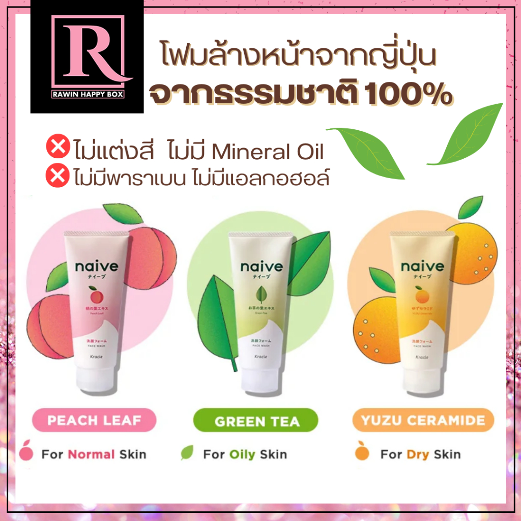 ⚡️ไลฟ์โค้ดโหด⚡️โฟมล้างหน้า NAIVE FACE WASH FOAM by Kraice 130g สารสกัด ...