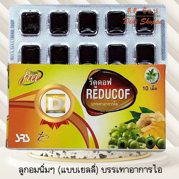 Reducof รีดูคอฟ ยาอมสมุนไพร แบบเยลลี่ 10 เม็ด | Shopee Thailand